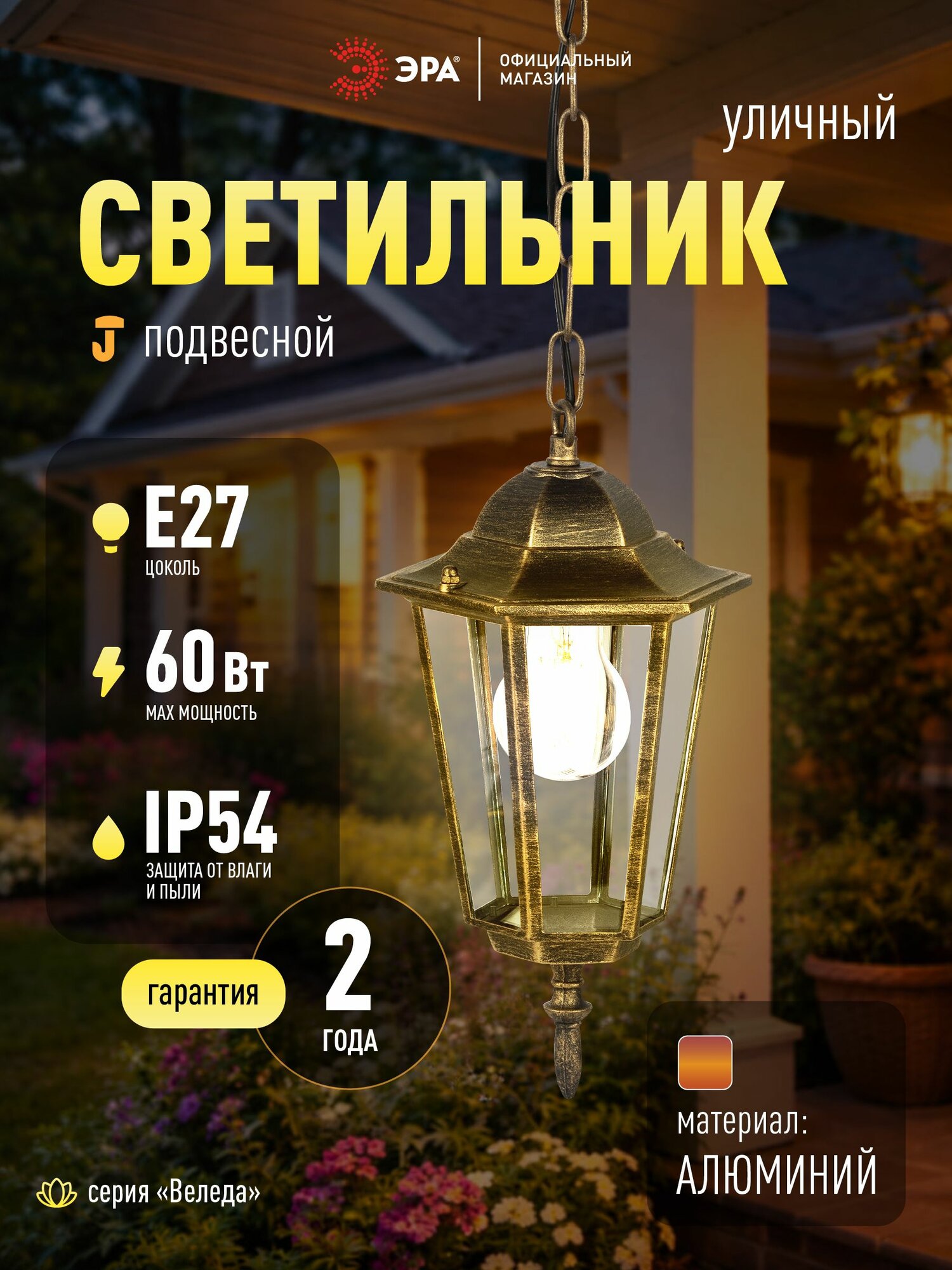 Светильник уличный садовый подвесной ЭРА Веледа GBS-104 60Вт 230В 1хЕ27 IP54 бронза