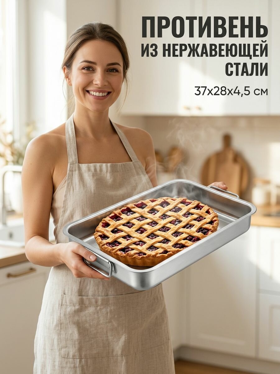 Противень глубокий из нержавеющей стали 37х28х4,5 см для духовки и всех типов плит