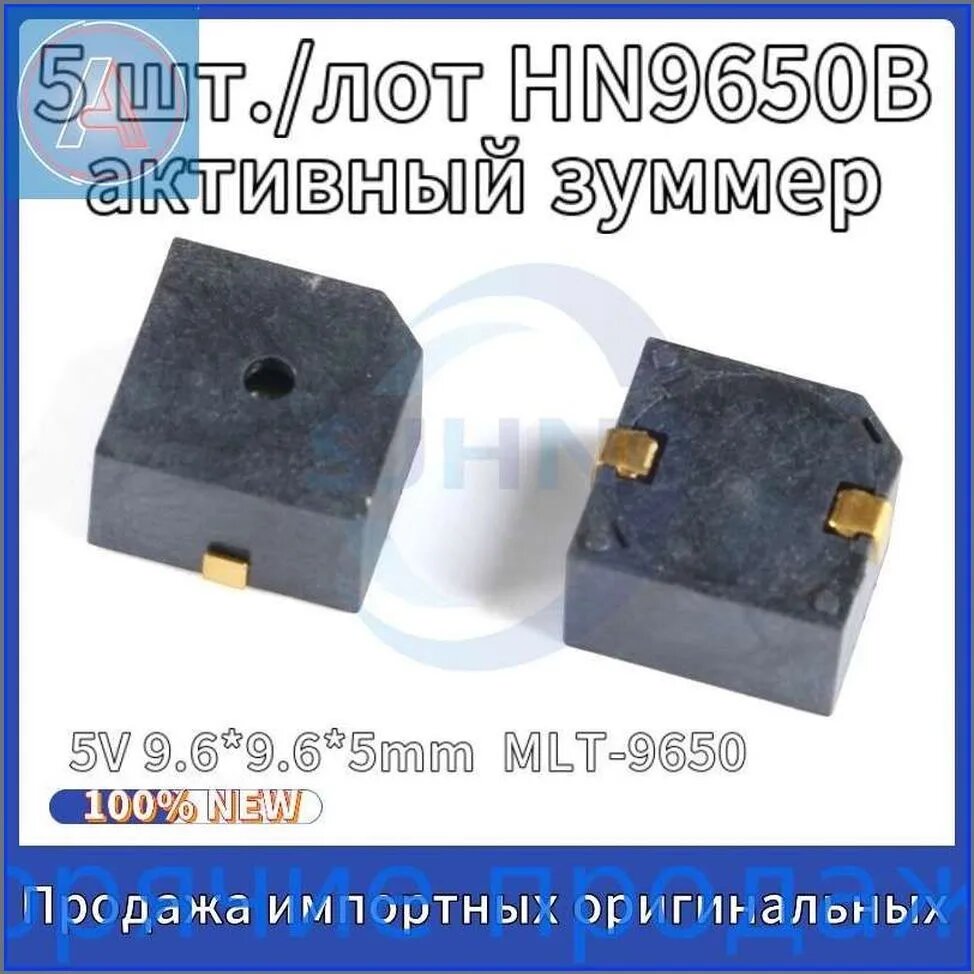 5 шт./лот HN9650B активный зуммер 5V 9.6*9.6*5mm MLT-9650 SMD зуммер