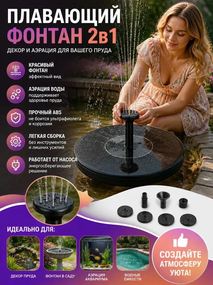 Фонтан садовый,0.16м3/час