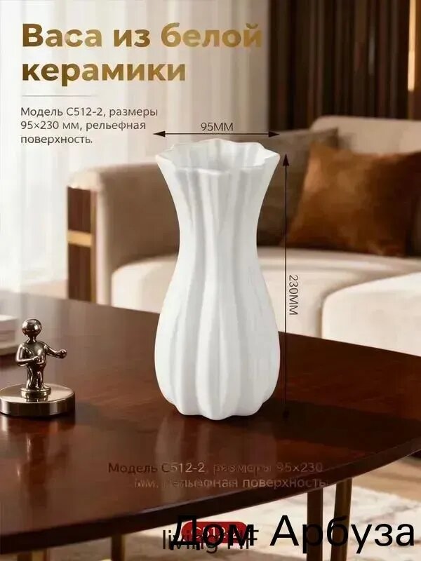 Ваза, 23 см , Керамика, 1 шт