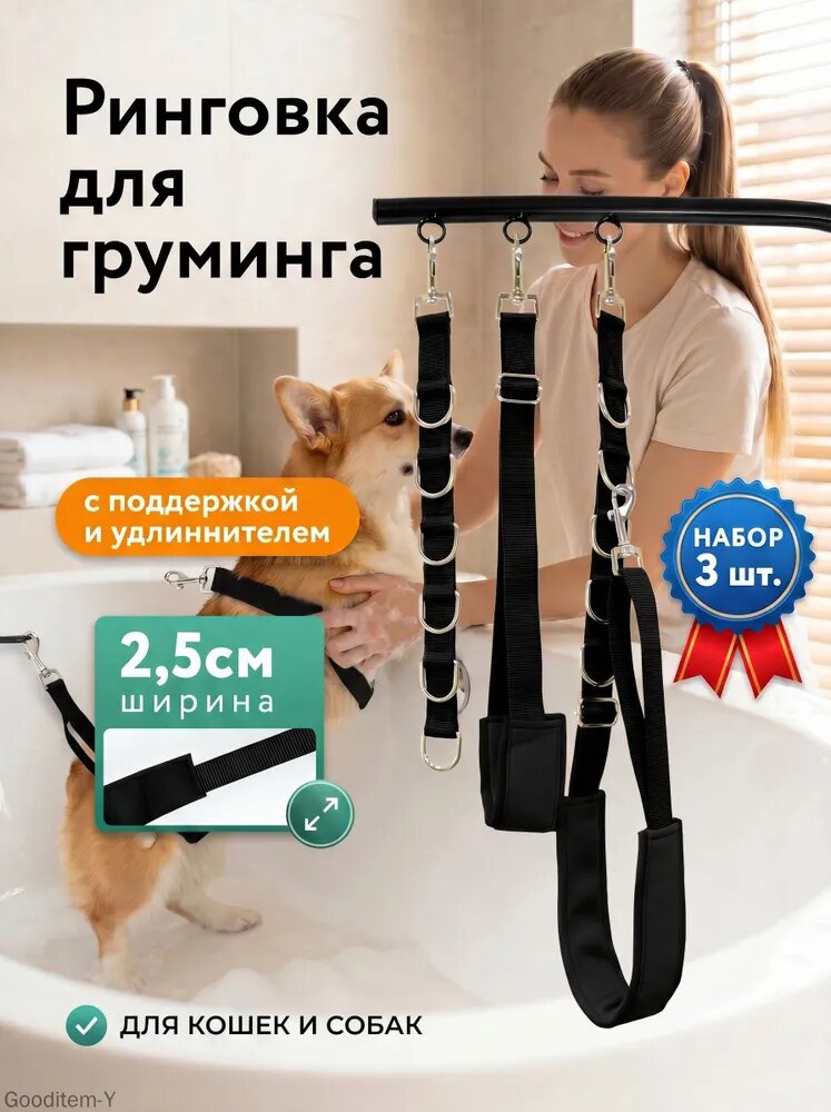 Ринговка для груминга регулируемая, 3 шт для фиксации собак на столе во время стрижки и ухода