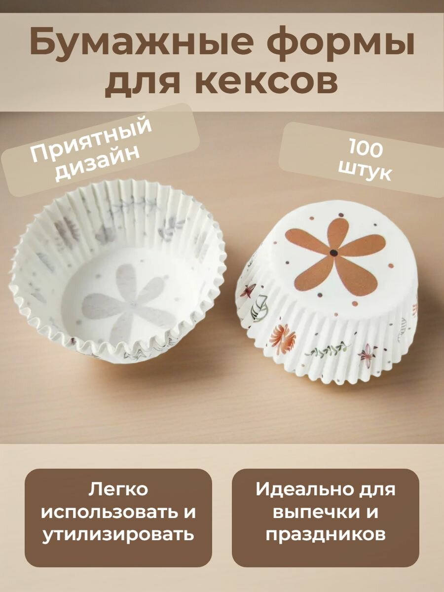 Формы бумажные для кексов 100 штук . Бумажные формы для конфет