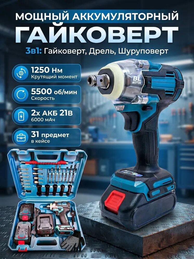 Гайковерт аккумуляторный ударный мощный аккумуляторный гайковерт