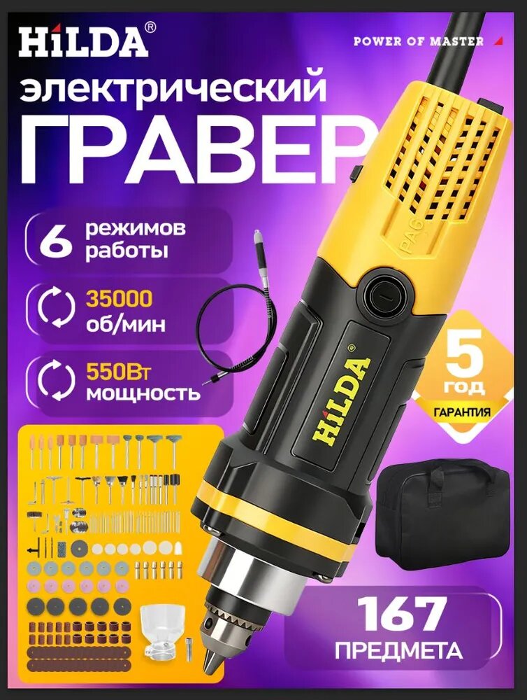 Гравер аккумуляторный беспроводной с набором оснастки