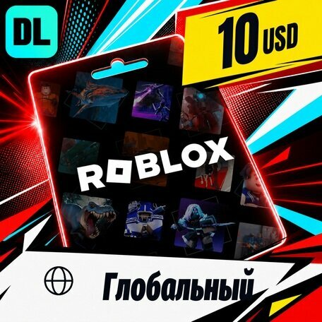 Roblox Глобальный 10 USD — карта оплаты, цифровой код пополнения счёта, моментальная доставка