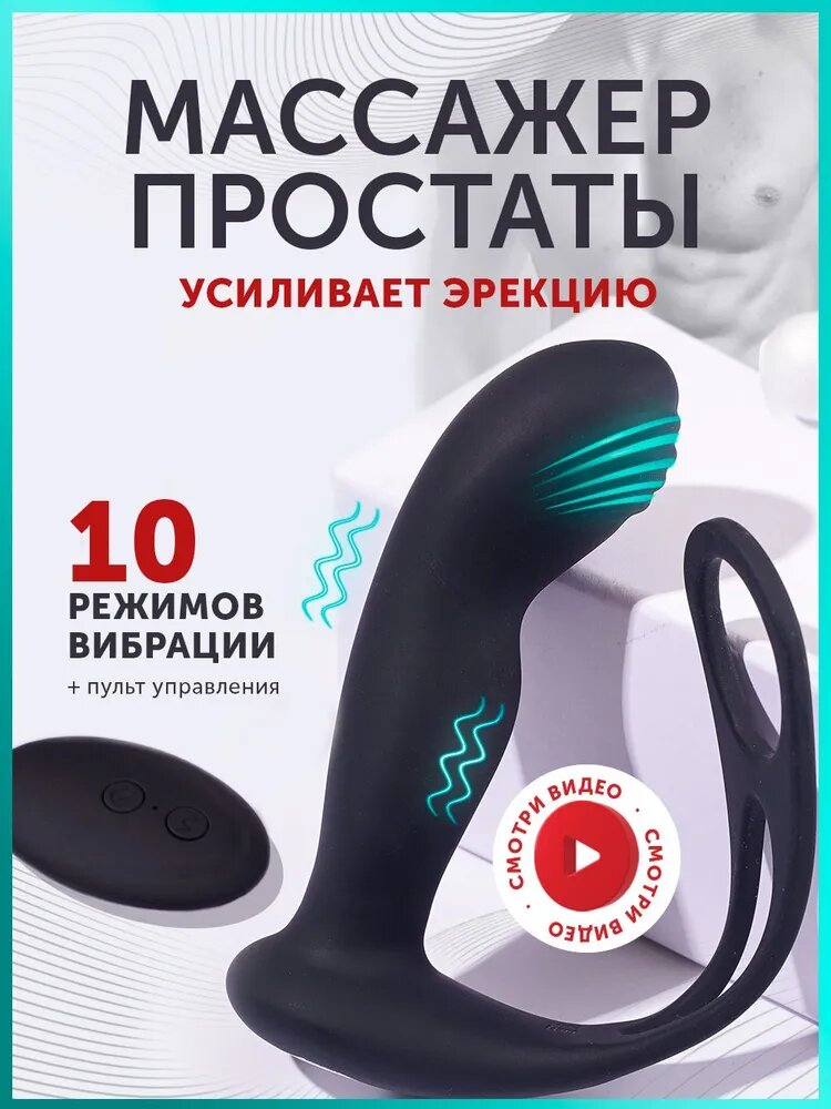Массажер простаты для мужчин с вибрацией/ стимулятор простаты