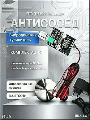 Набор Антисосед: вибродинамик с усилителем ZK-502L и блоком питания