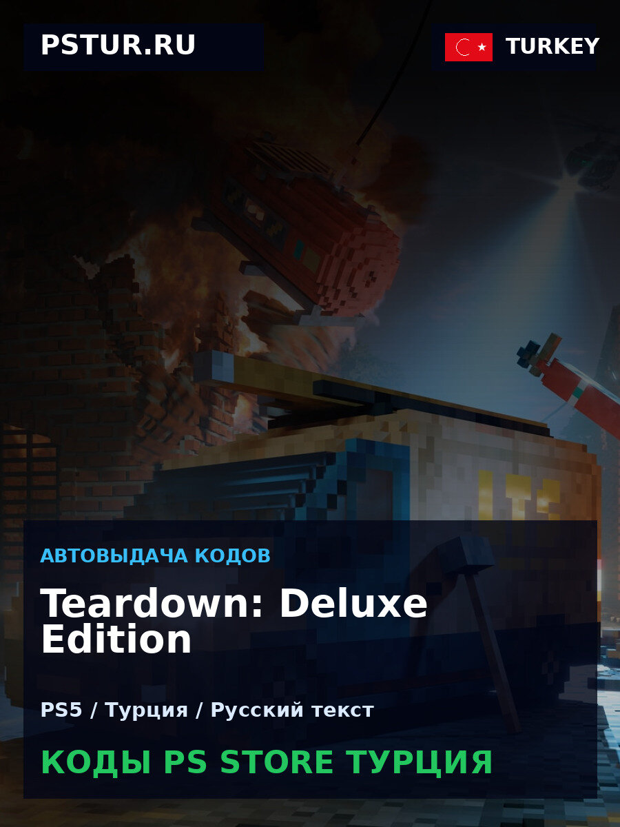 Teardown: Deluxe Edition PS5 — PlayStation Store Турция, цифровая версия