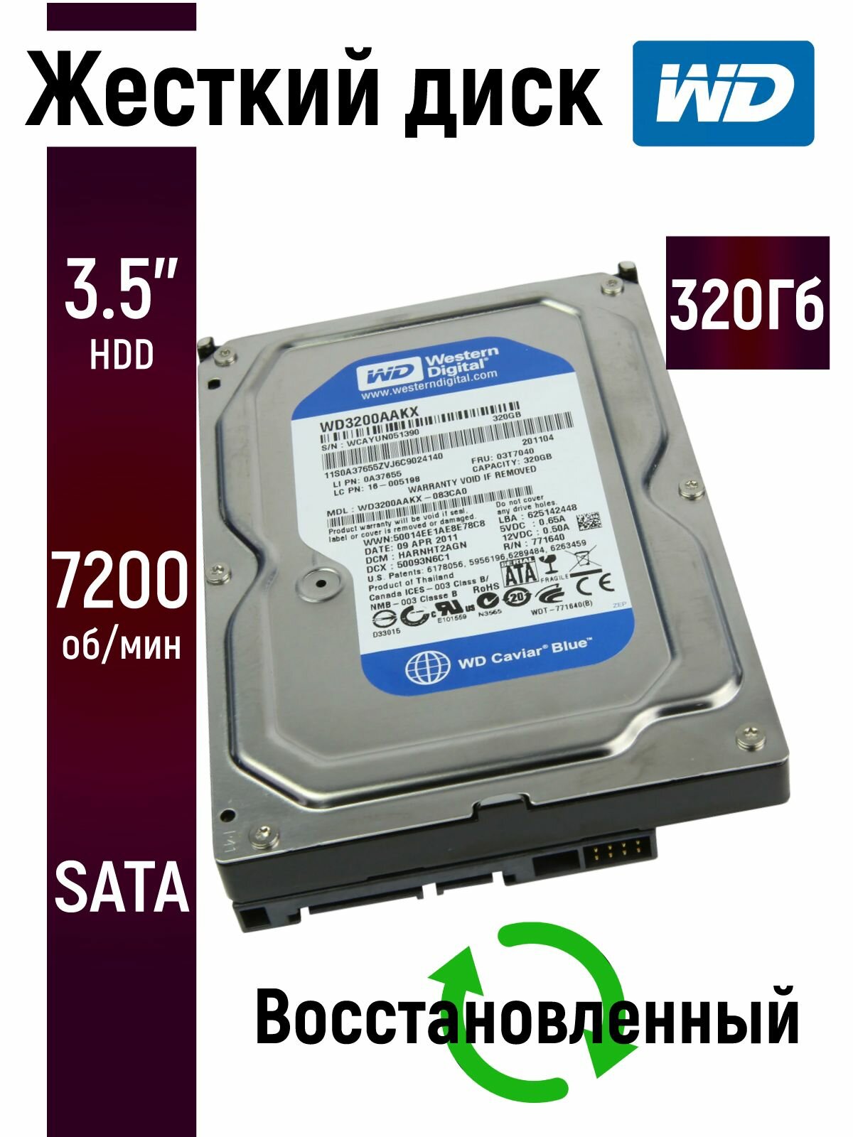 Внутренний жесткий диск WD Blue 320 ГБ 3.5 дюймов WD3200AAKX-V