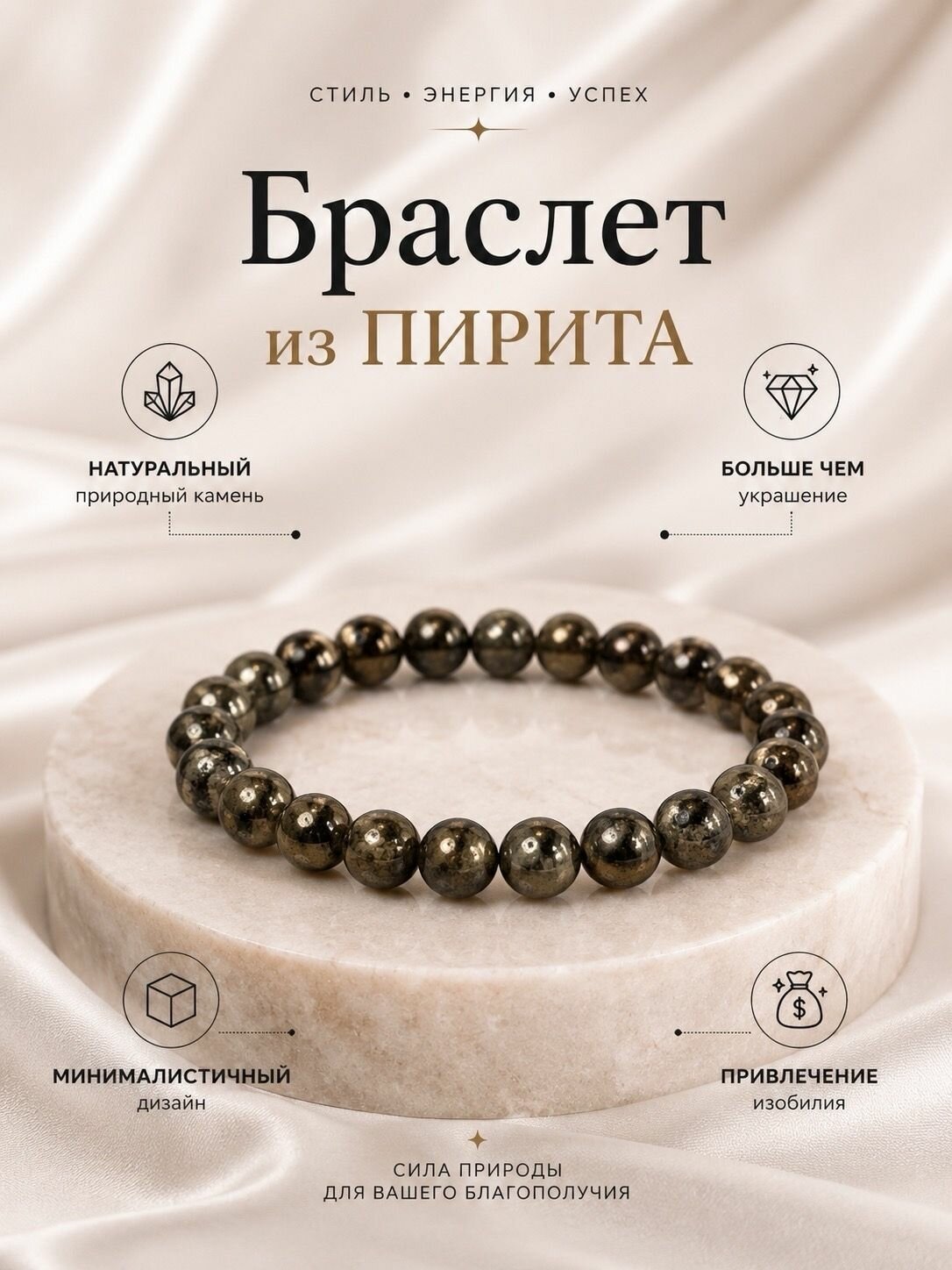 Браслет