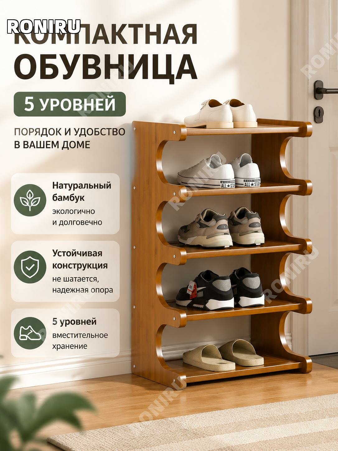 Обувница из бамбука5 ярусов, чайный цвет, полка для обуви в прихожую