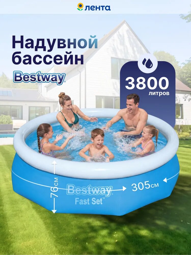 Бассейн надувной BESTWAY Fast Set Pool круглый для дачи 305x76 см 3800 л для взрослых и детей