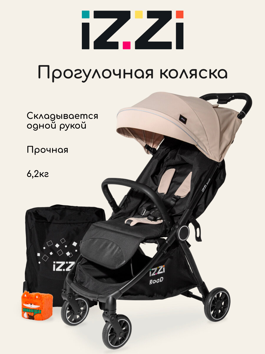 Коляска детская прогулочная для путешествий / с автоматическим сложением iZZi Road
