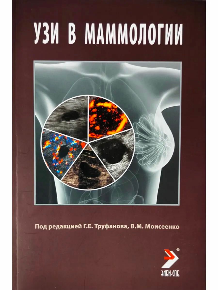 УЗИ в маммологии