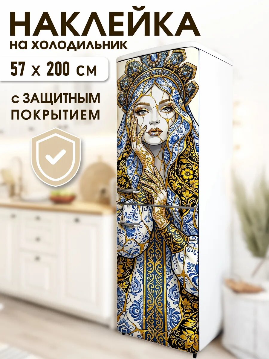Наклейка на холодильник Русская красавица Арт: h_26_319