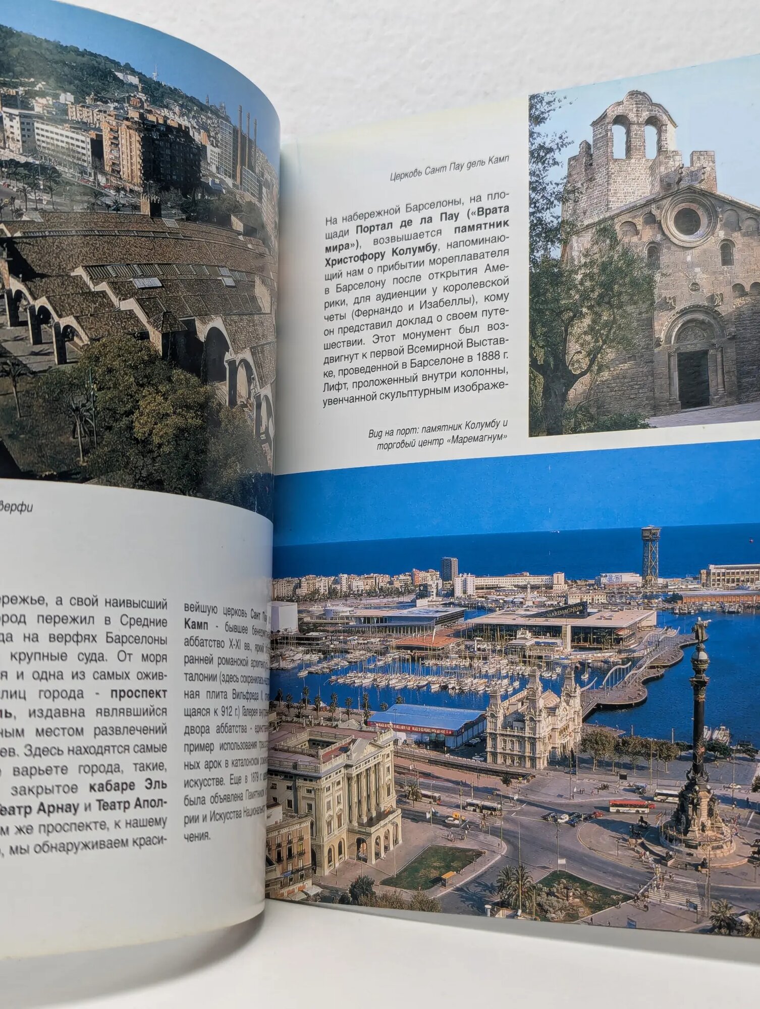 Барселона 1997 — фото 1