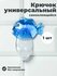 Крючок универсальный