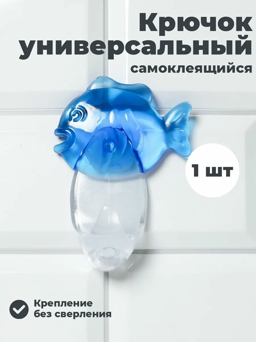 Крючок универсальный