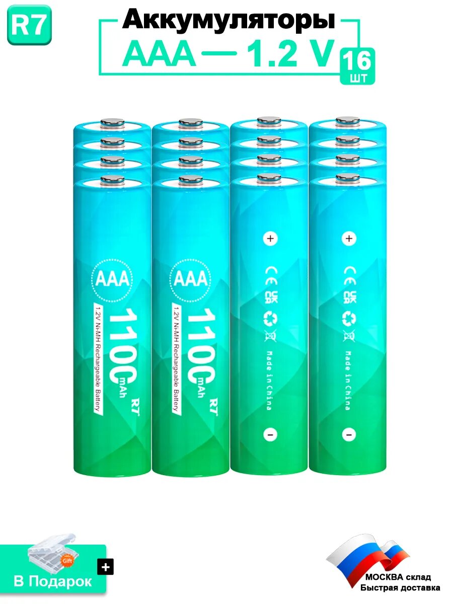 Аккумуляторы AAA мизинчиковые перезаряжаемые 1100 mAh 1.2V Ni-MH для пультов, игрушек и беспроводной мыши