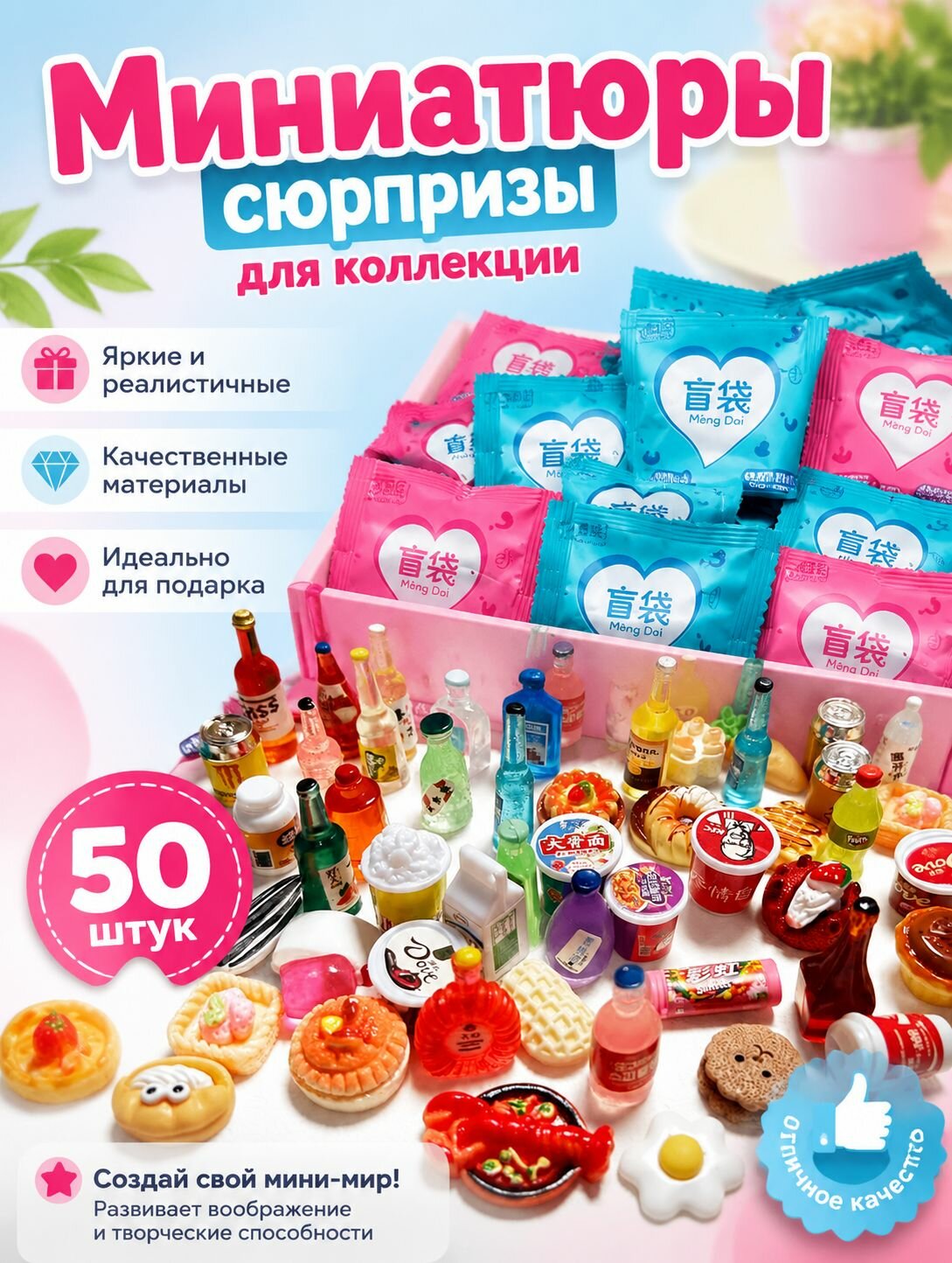 Набор миниатюрной еды 50 шт, игрушечная еда для кукольного домика, коллекционные фигурки продуктов, из смолы, для детей и декора аксессуары для кукольного домика декоративные фигурки набор миниатюр игрушечные продукты