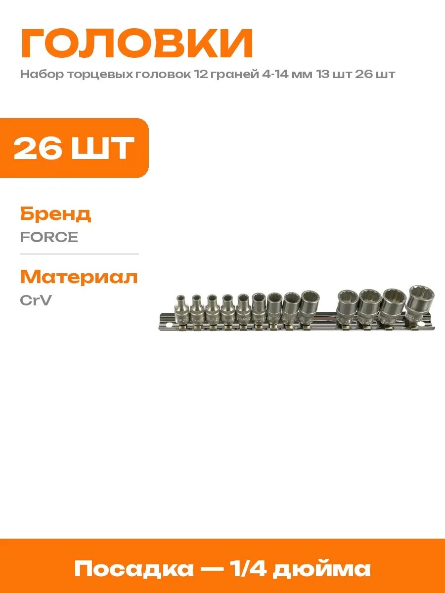 Набор головок 12 гранные 4-14 мм для шуруповерта 26 шт