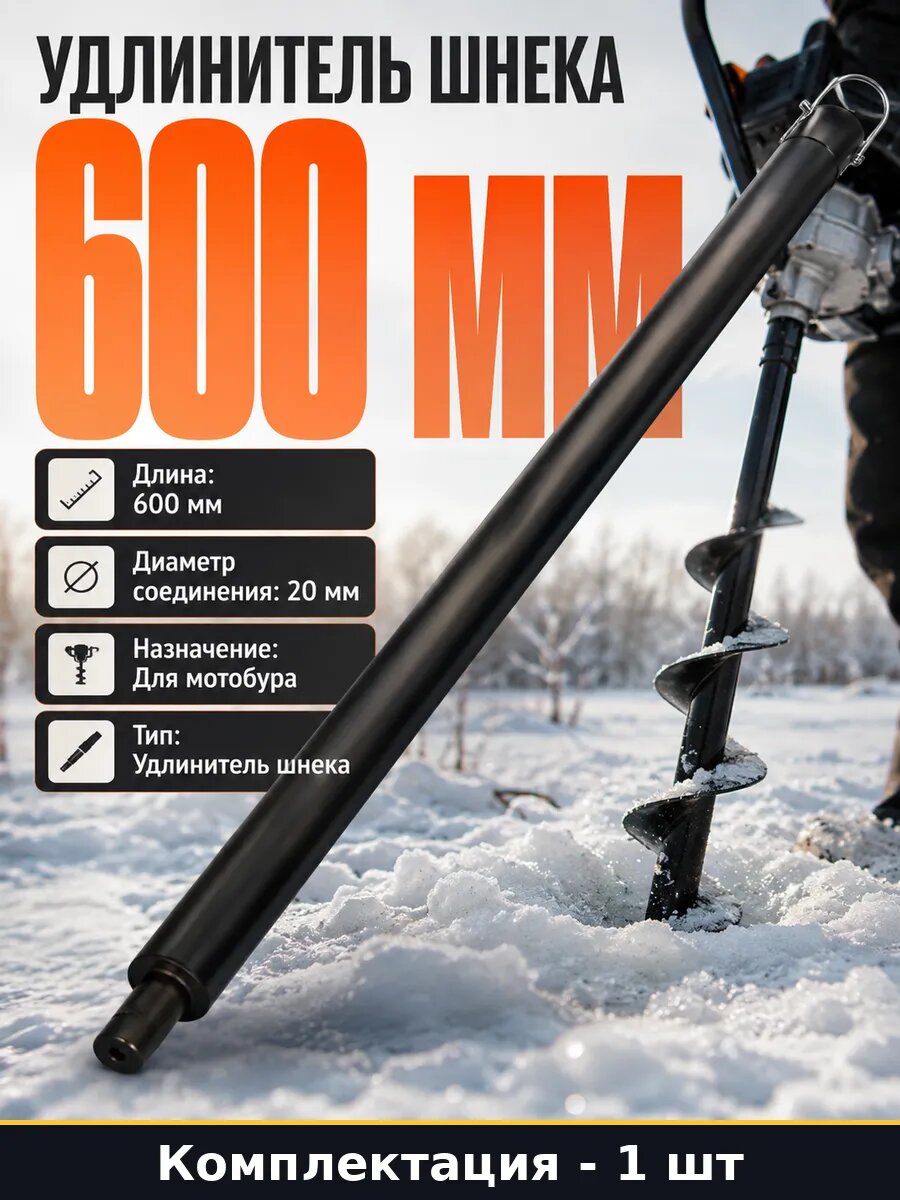 Удлинитель вала 600 мм для мотобура диаметр 20 стальной