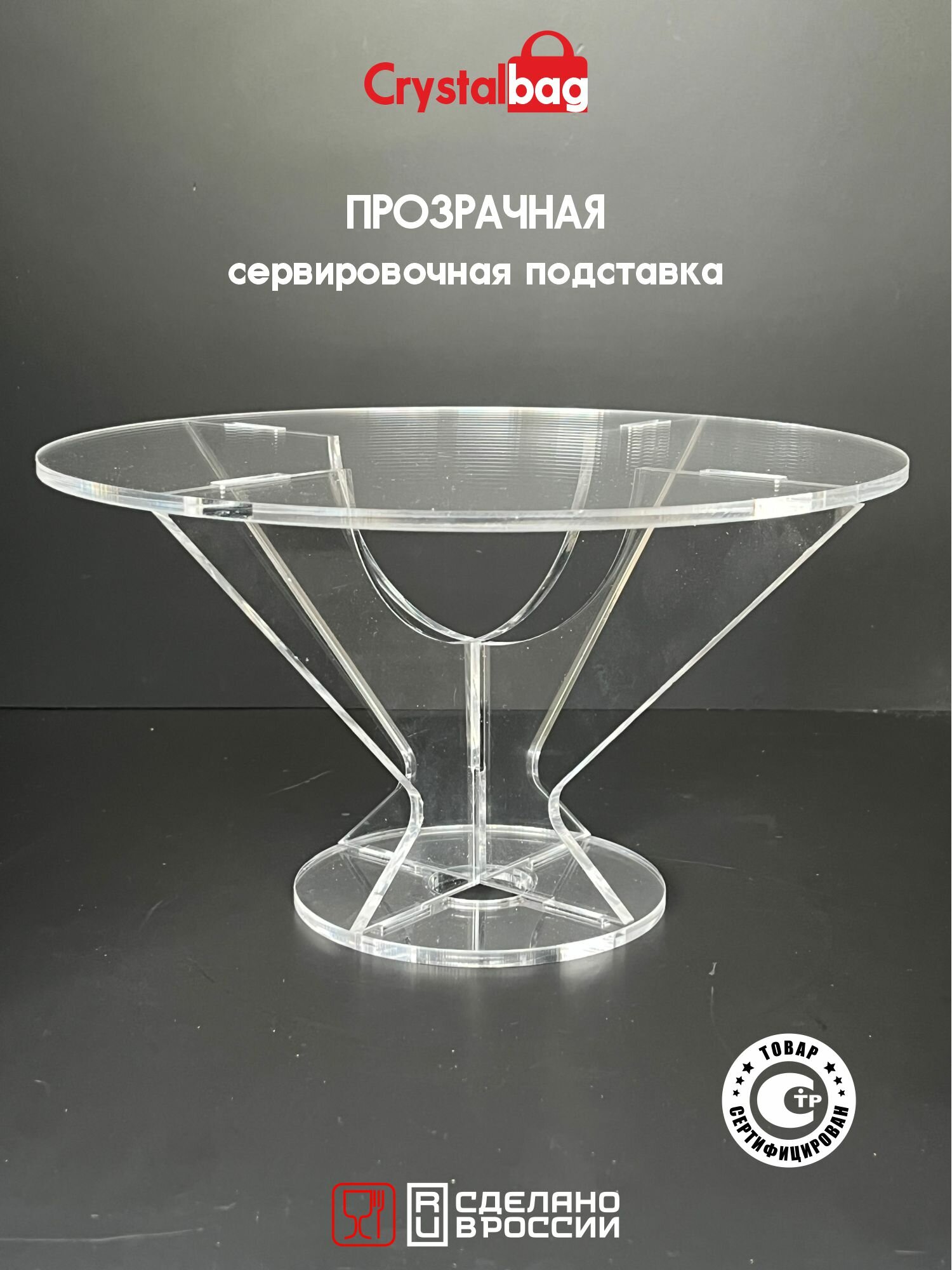 Сервировочная подставка CrystalBag, прозрачная, акрил, 25х14 см