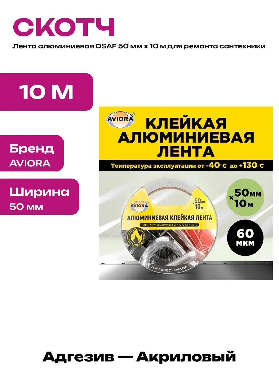 Скотч алюминиевый 50 мм 10 м термостойкий серебристый