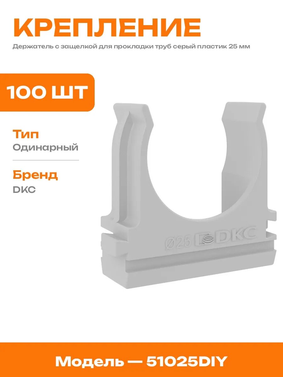 Опора для труб с защелкой серая 25 мм комплект 100 штук