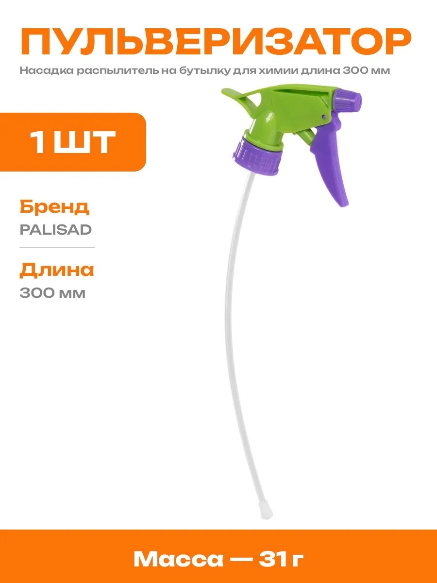 Ручной распылитель для полива цветов на бутылку пластик