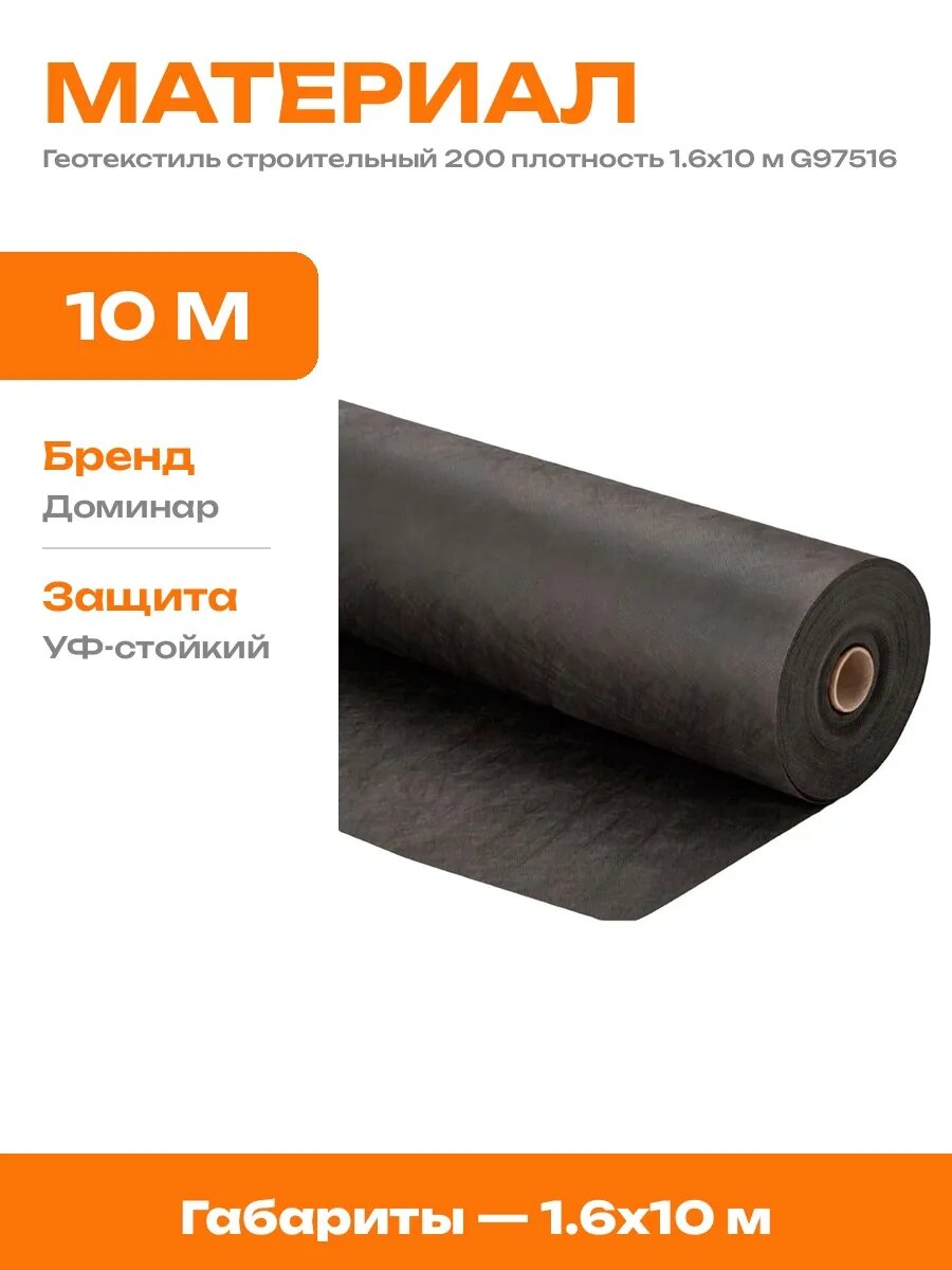 Геотекстиль полиэфирный 200 для дренажа 1.6х10 м рулон