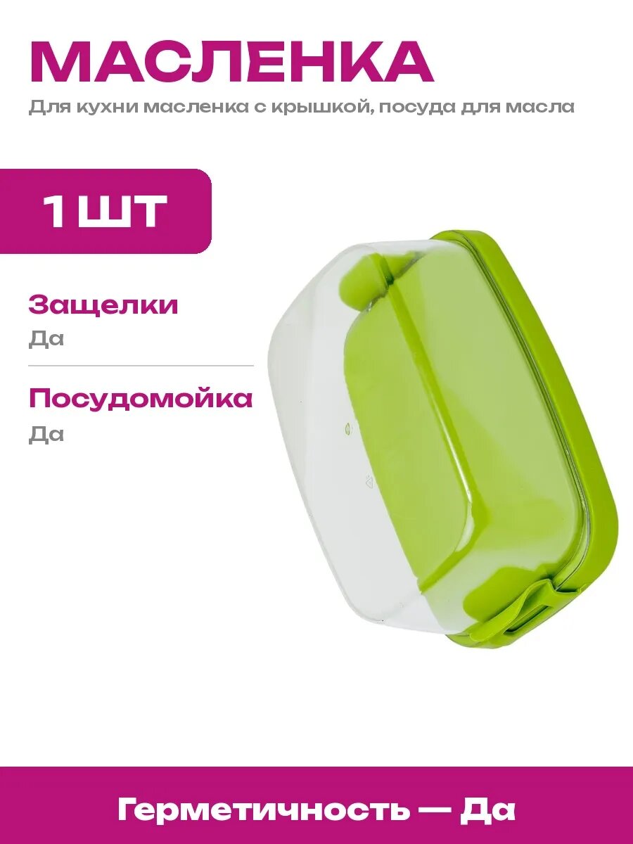 Контейнер для масла герметичный с крышкой для холодильника