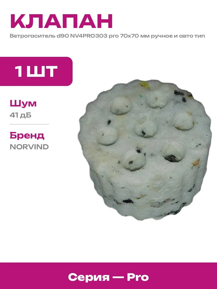 Приточный клапан внутристенный для вентиляции 70х70 мм 41 дБ