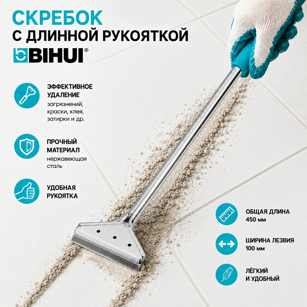 Скребок с длинной рукояткой BIHUI, арт. FTFR18