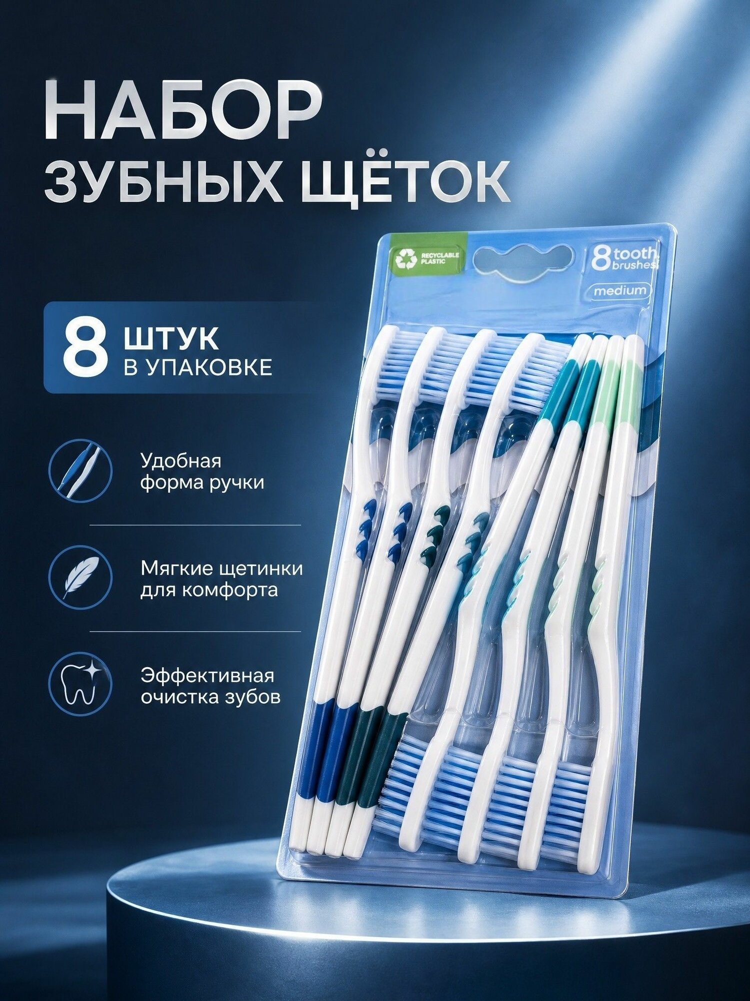 Набор зубных щёток из 8 штук