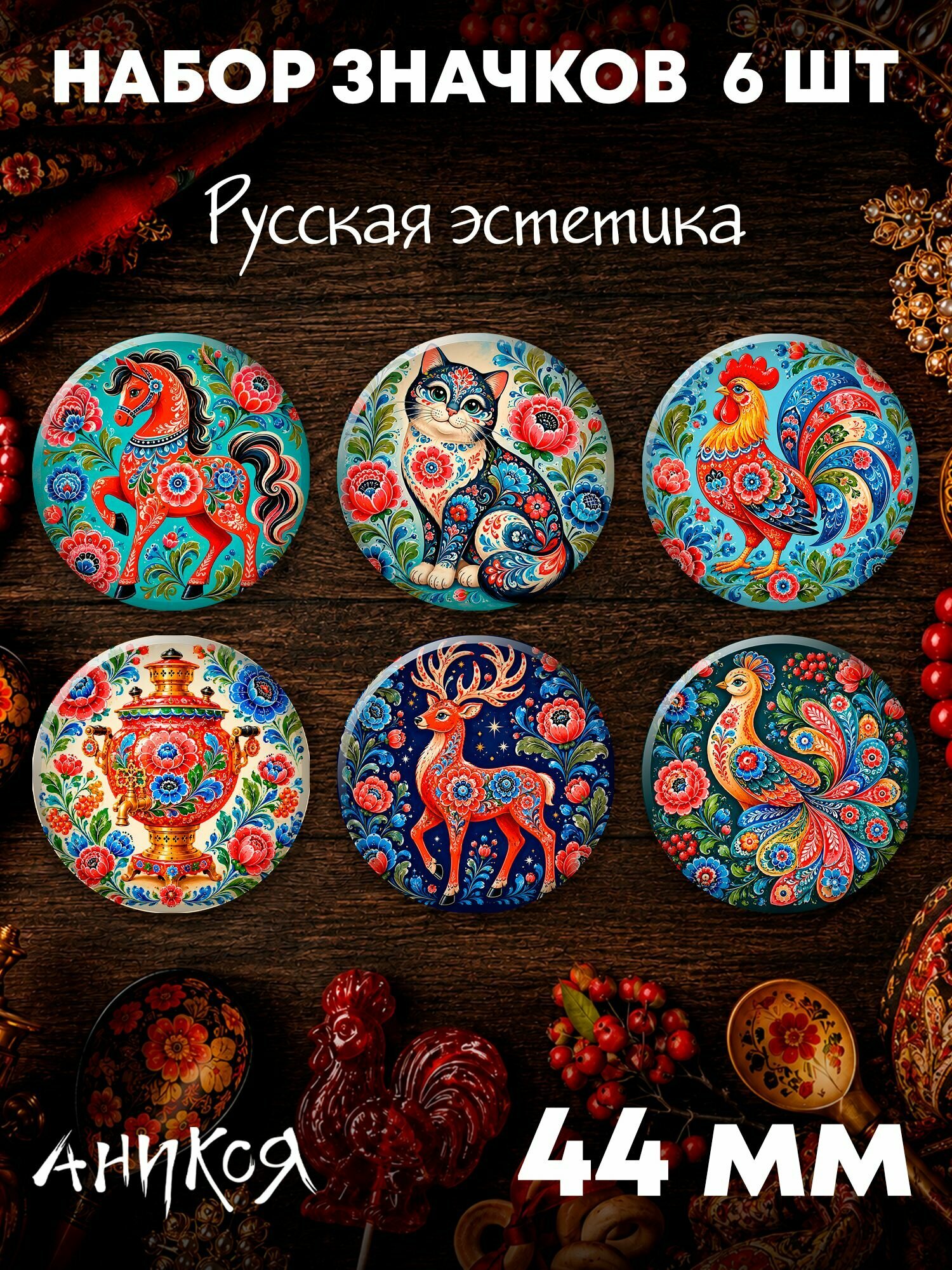 Набор значков