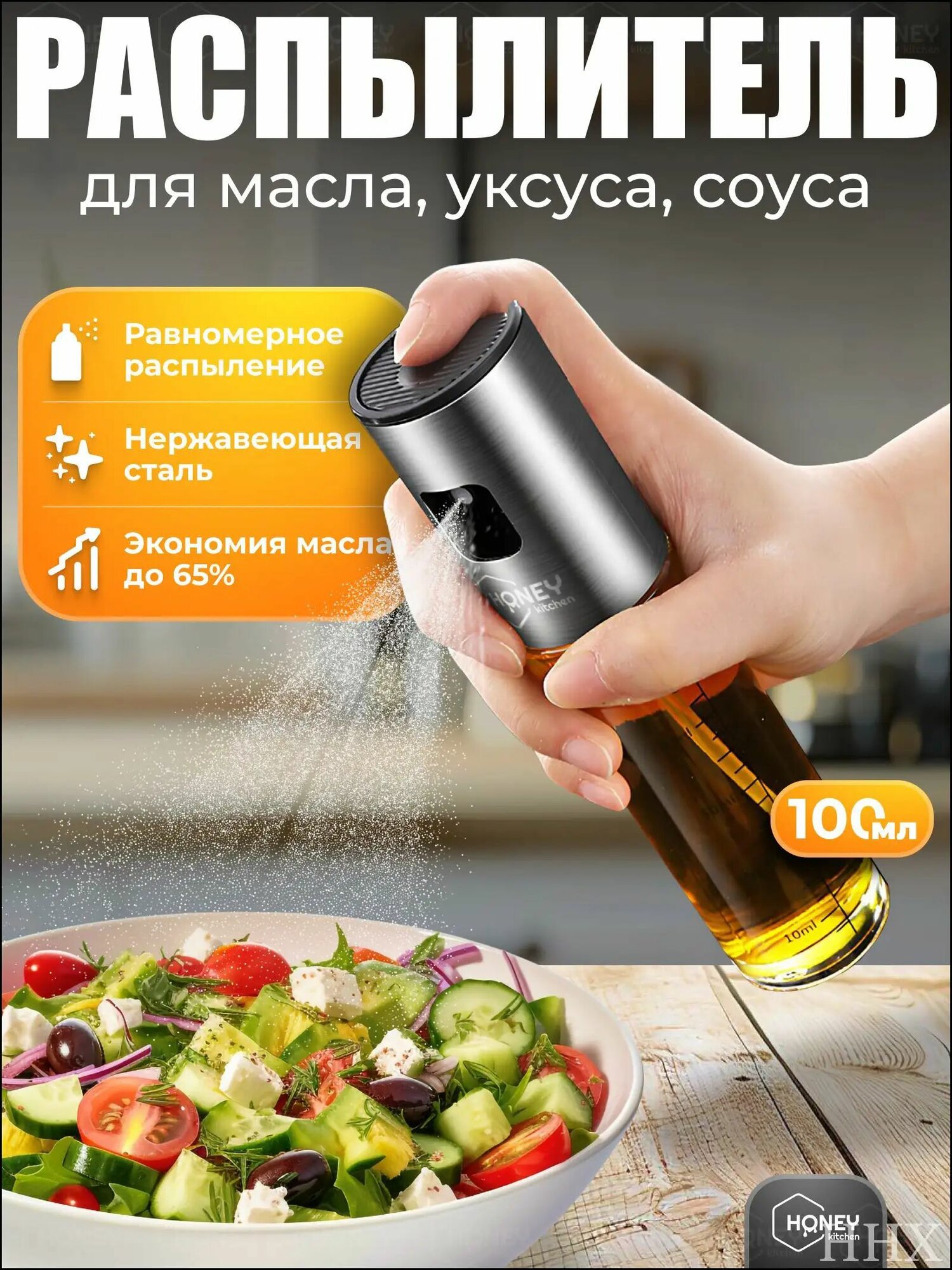 Премиум распылитель для масла, емкость, дозатор для масла, уксуса, соуса и жидкости, объем 100 мл