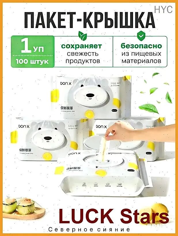 Пакет для продуктов, 100 шт диаметром до 35см, чехол для еды, пакет - крышка для посуды, шапочки для посуды см