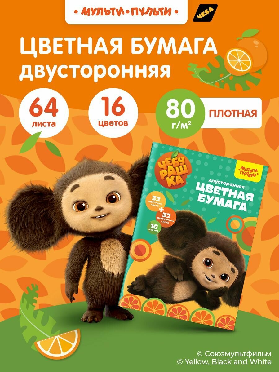 Двухсторонняя цветная бумага А4 64 листа А4 бумага 64 листа бумаги