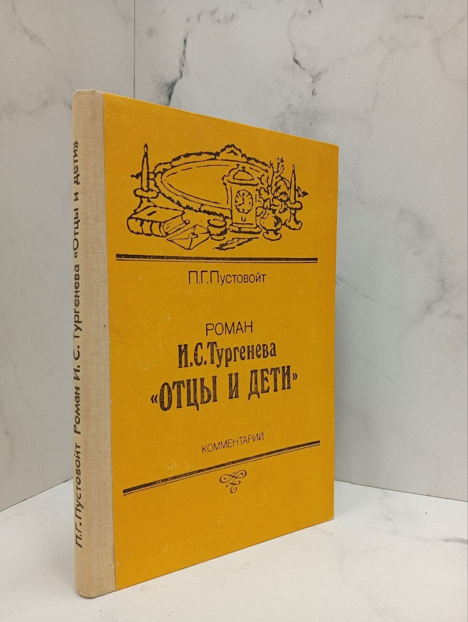 Роман И. С. Тургенева "Отцы и дети". Комментарий