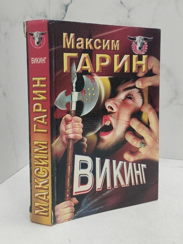 Викинг