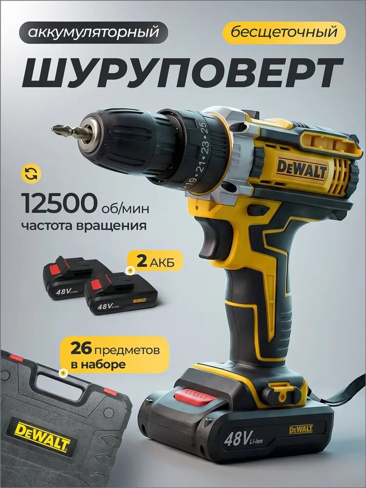 Дом с сюрпризом Дрель-шуруповерт, 48 В, 60 Нм, 2 АКБ