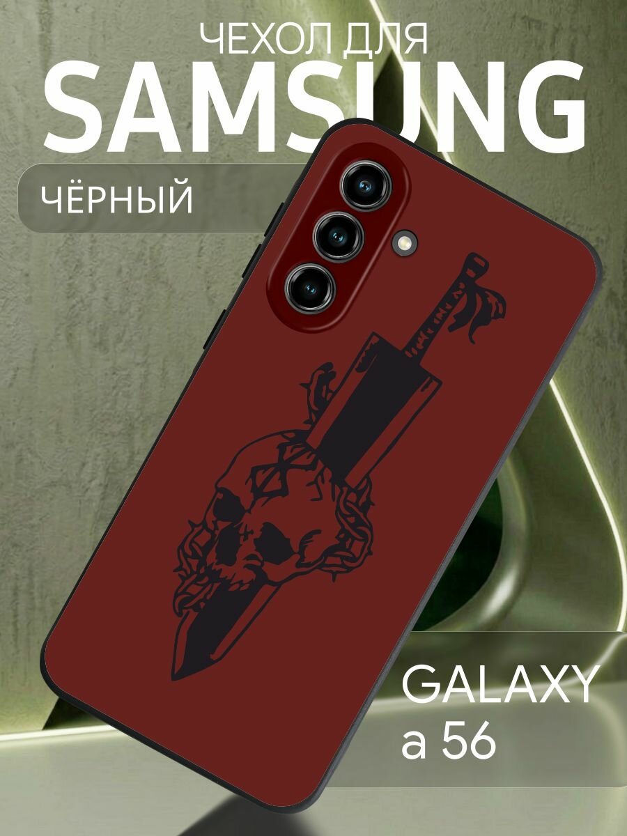 Чехол на Samsung Galaxy A56 Berserk - Убийца Драконов