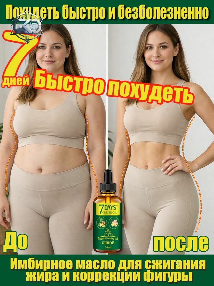 Эфирное масло имбиря для похудения, быстрого похудения и сжигания жира, борьбы с целлюлитом, устранения жиро масло для тела антицеллюлитное для массажа для обертывания