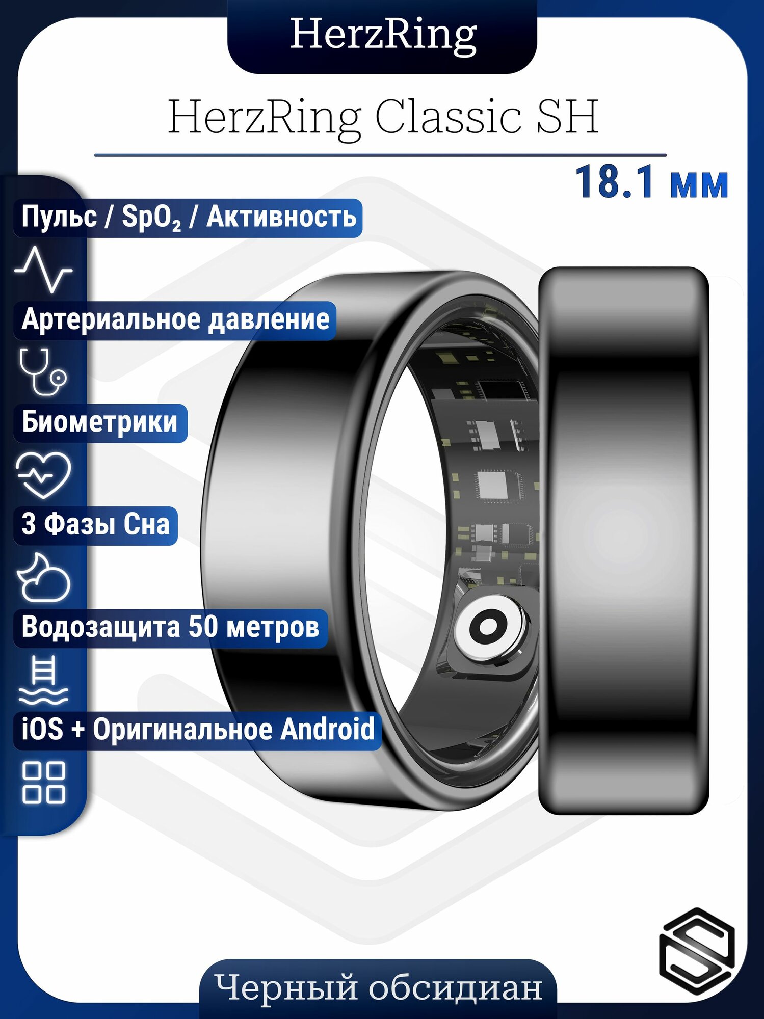 Умное кольцо HerzRing Classic SH