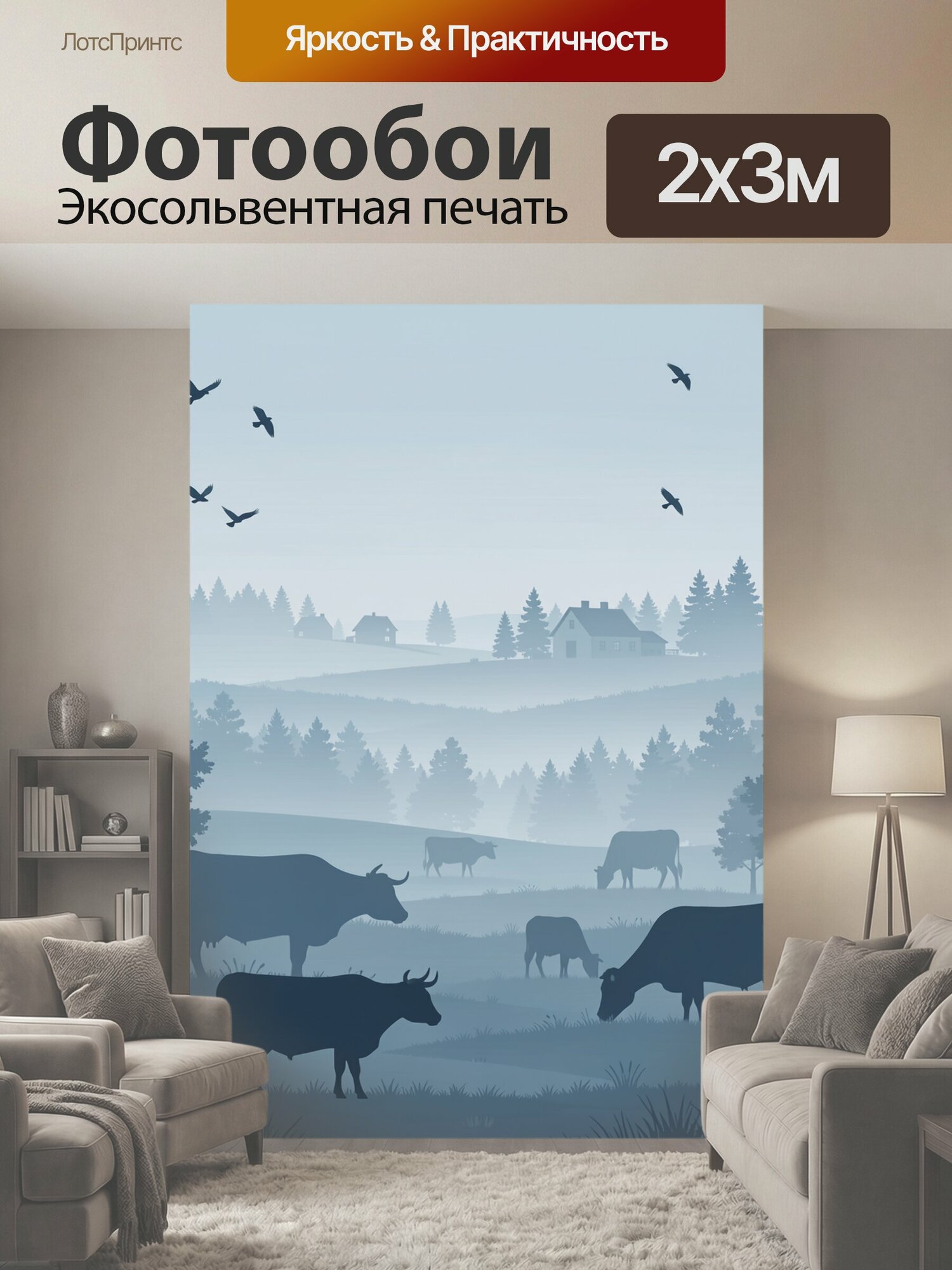 Фотообои "Стадо коров на туманном лугу. Тихий сельский пейзаж с коровами в тумане: силуэты пасущихся животных на голубовато-синем фоне, сосны." 200x300 см. экосольвентная печать