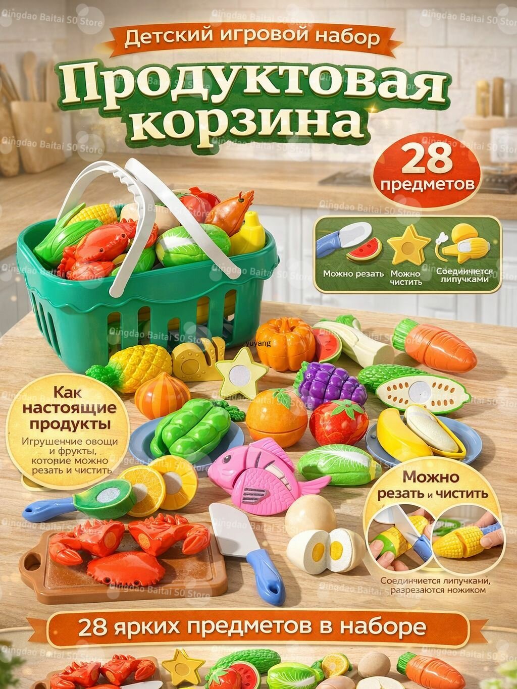 Детский игровой набор Продуктовая корзина, 28предметов, игрушечные продукты и аксессуары для сюжетноролевой игры игрушечные продукты аксессуары для сюжетно-ролевой игры 28 предметов