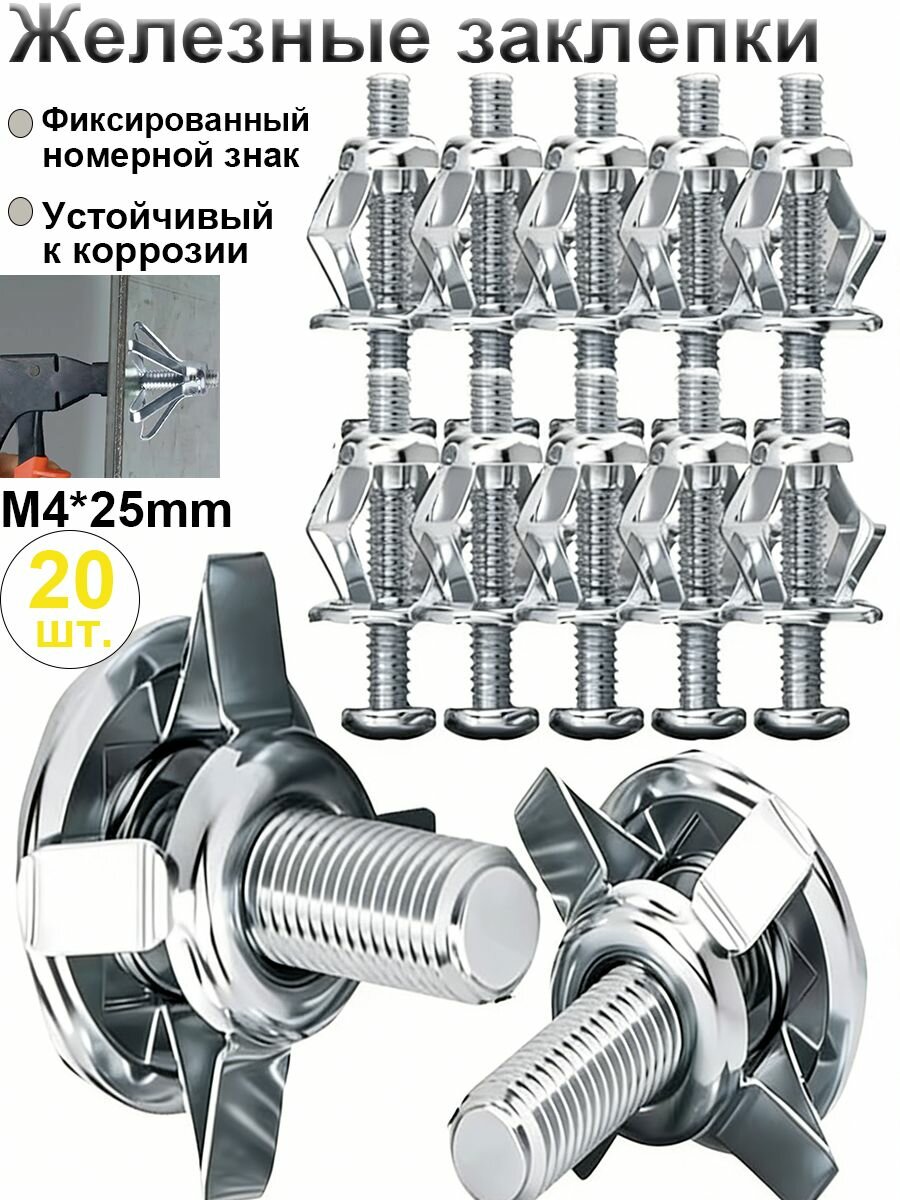Заклепка 8 x 20 мм 20 шт. заклепки 8x20