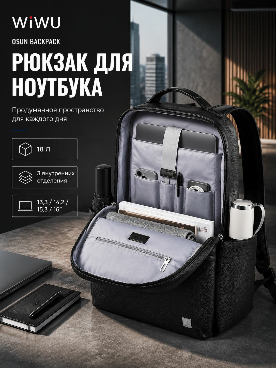 WiWU Osun Backpack деловой рюкзак для ноутбука 16", из PU-кожи, водоотталкивающий, с отделениями